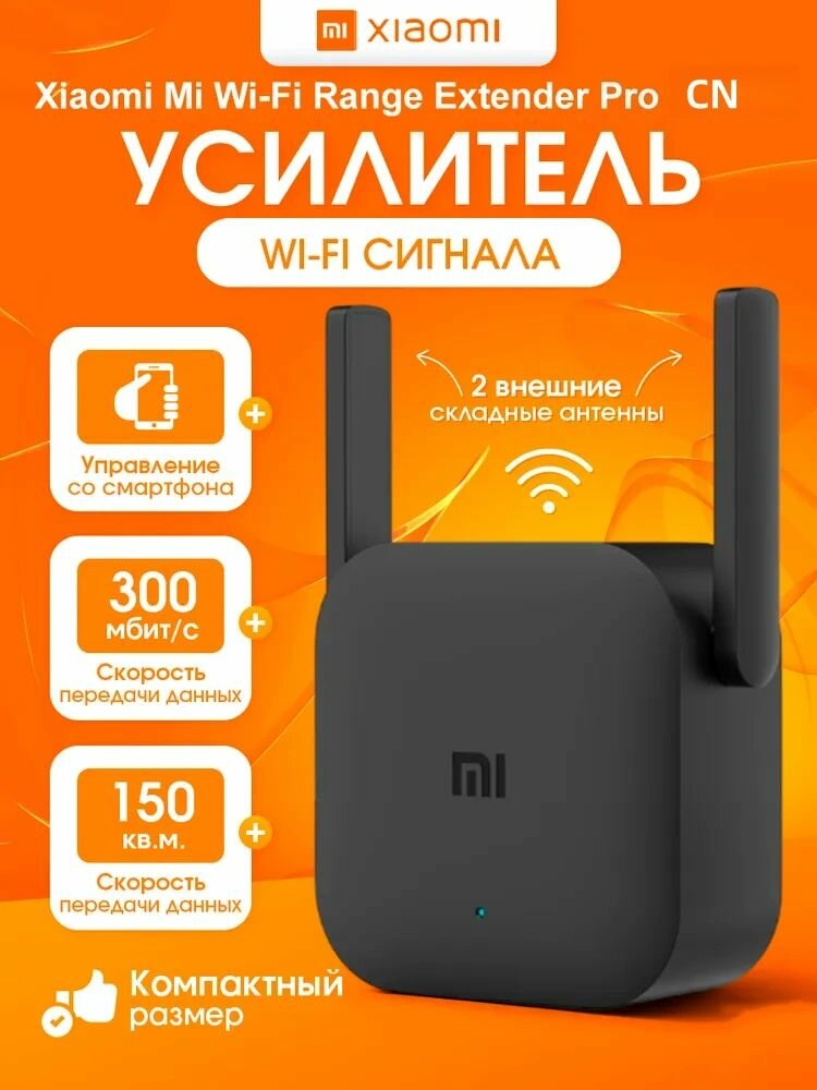 Усилитель сигнала Wi-Fi Amplifier Pro CN