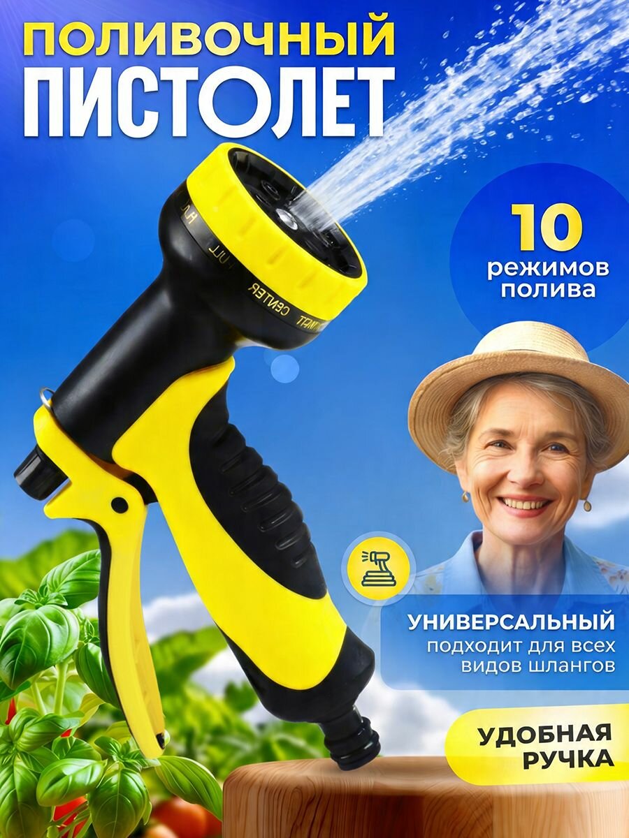 Лейка на шланг/ Поливочный пистолет / Переходник для полива, распылитель