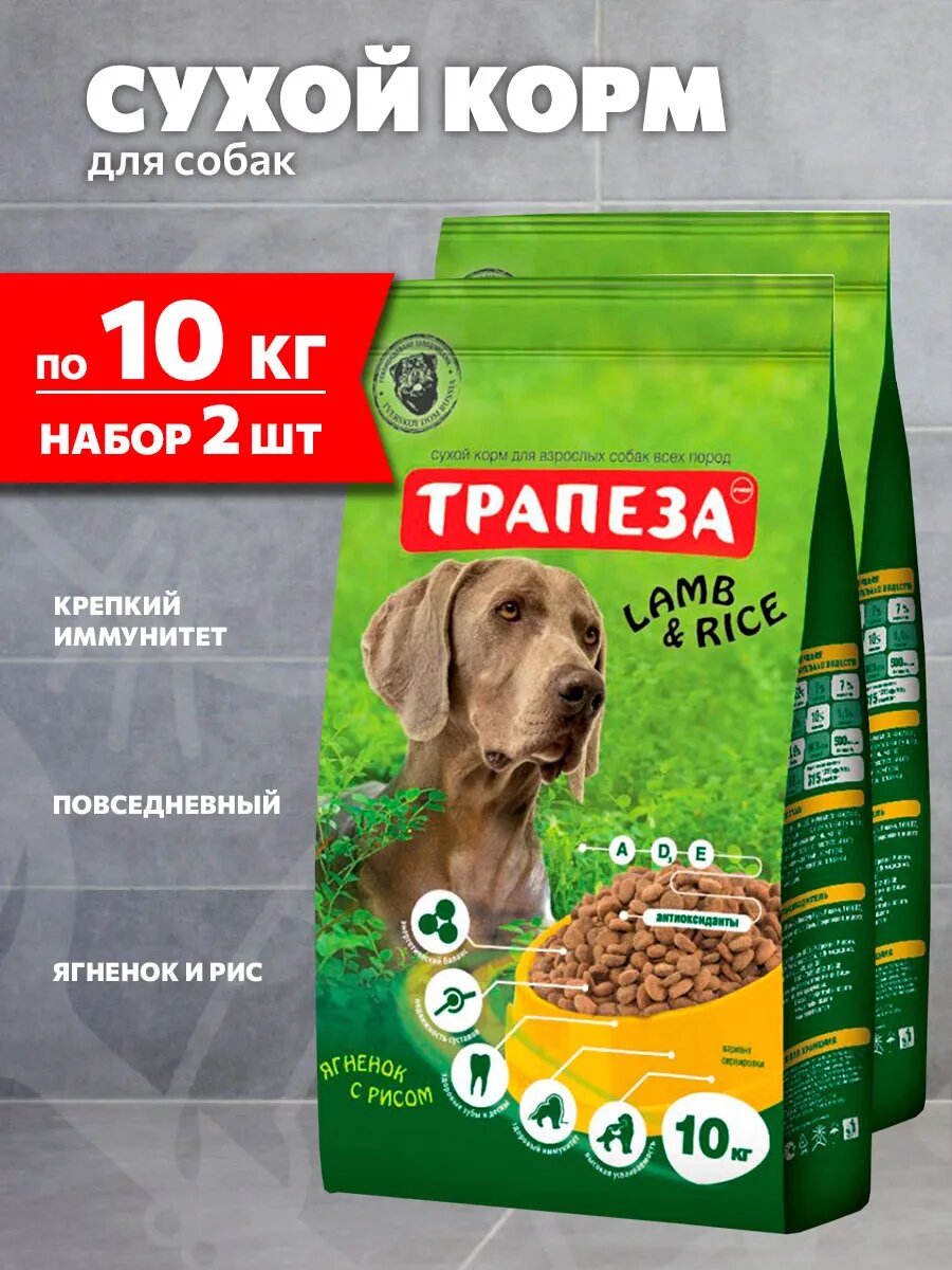 Корм сухой Трапеза для взрослых собак всех пород, ягненок и рис, 10 кг х 2 шт