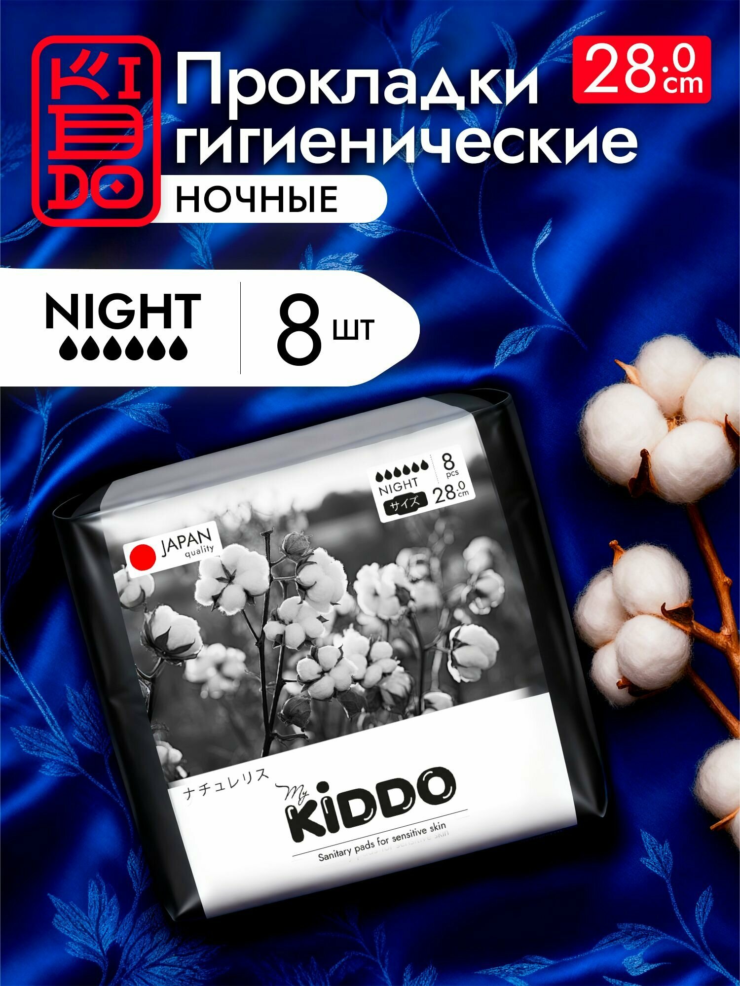 Прокладки женские ночные KIDDO Night, 8 шт ночные прокладки женские прокладки для ночи