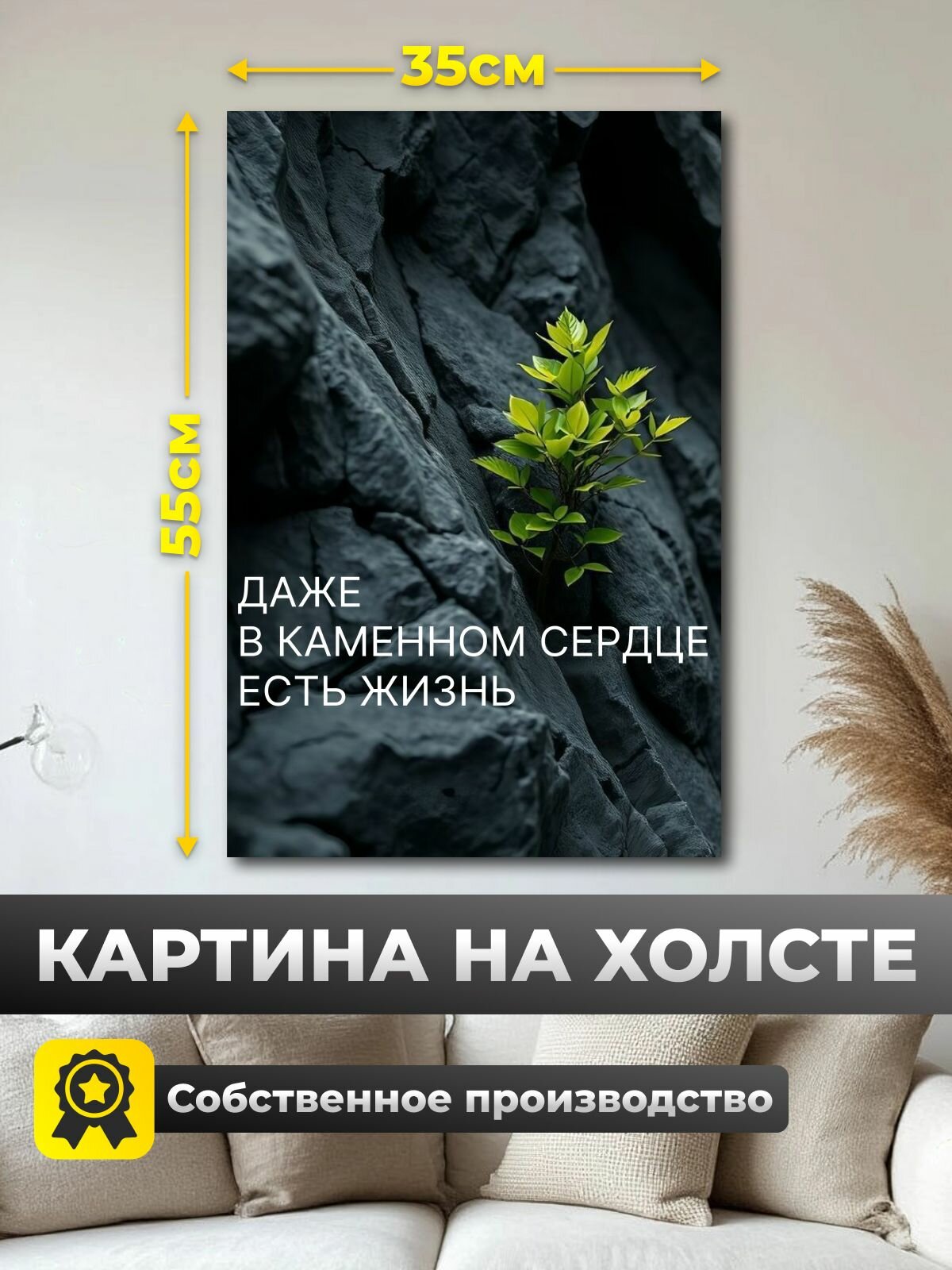 Анитрак "Каменное сердце" картина на холсте 35х55