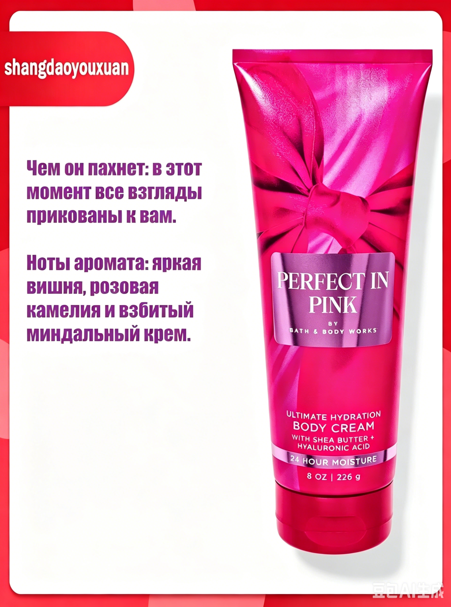 Bath and Body Works увлажняющий крем для тела Perfect in Pink (226гр)