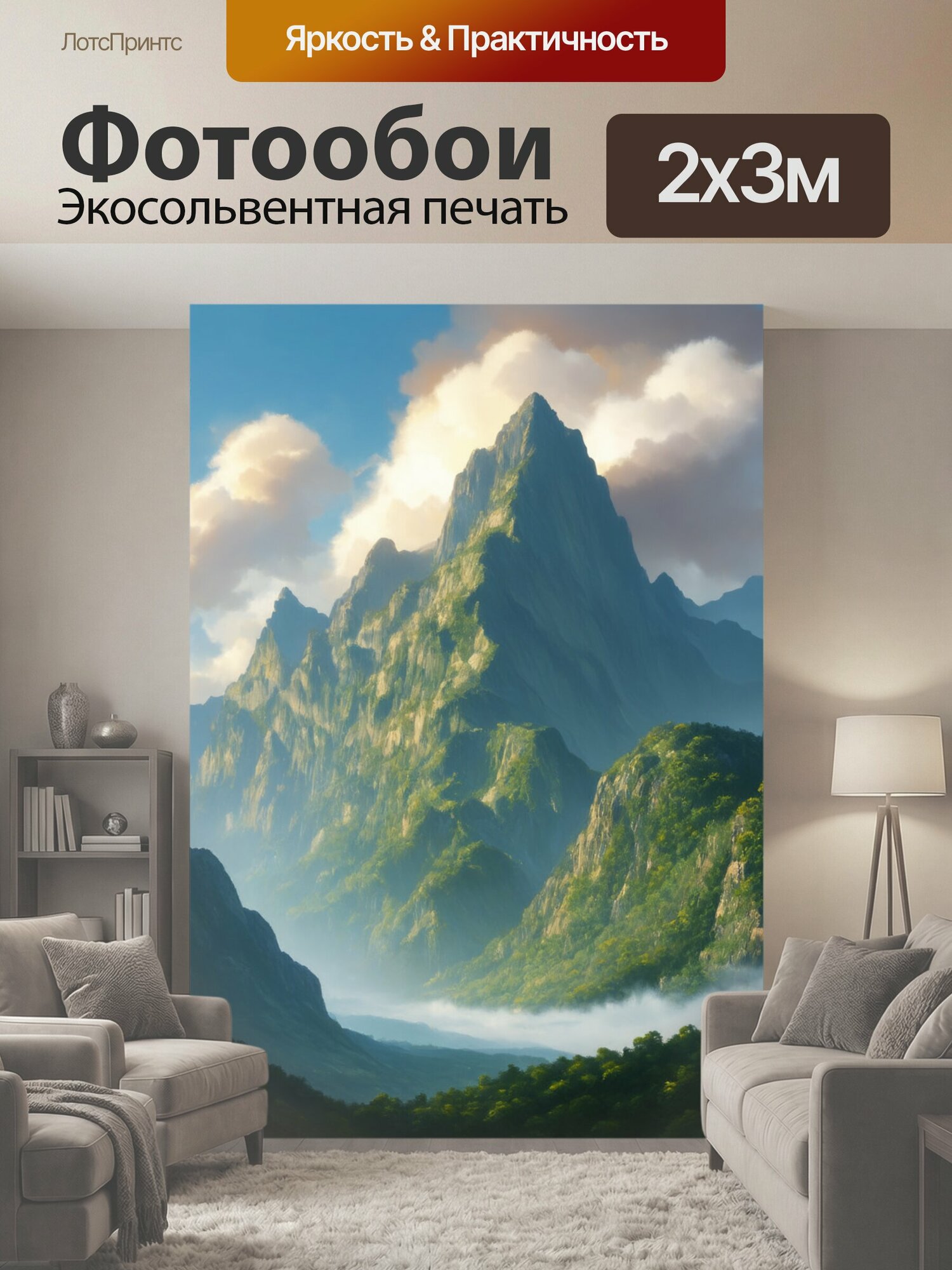 Фотообои "Мощные горы, окаймленные облаками, поднимающимися над ними, и мягкие оттенки зелени внизу создают ощущение масштаба и величия." 200x300 см. экосольвентная печать