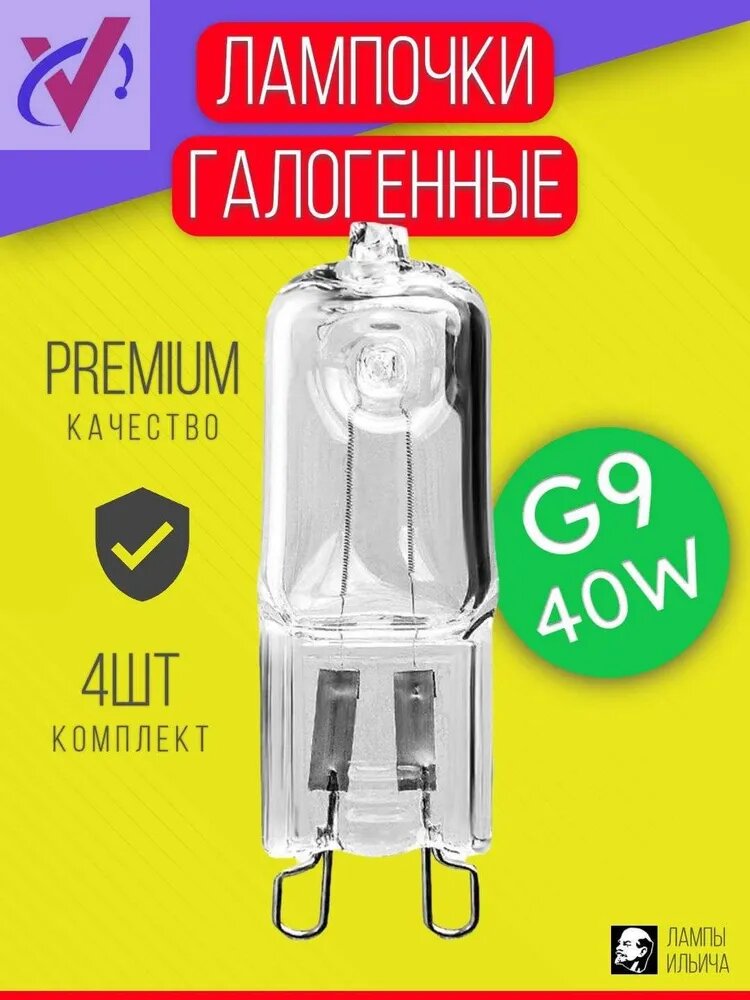 Лампочка, Цоколь: G9, 40 Вт, Галогенная, 4 шт.