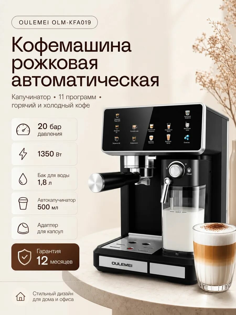 Кофемашина автоматическая рожковая с капучинатором