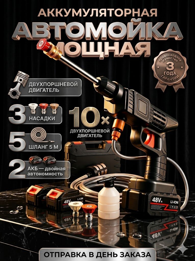 Мойка высокого давления аккумуляторная для автомобиля, Автомойка, в кейсе 2 аккумулятора, 3 насадки