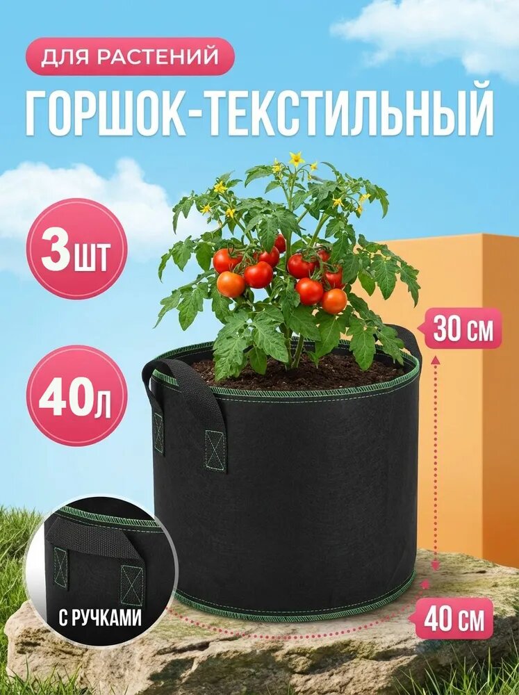 Ahomwon Мешок-горшок для растений 40 л, 30 см, 3 шт, цвет черный