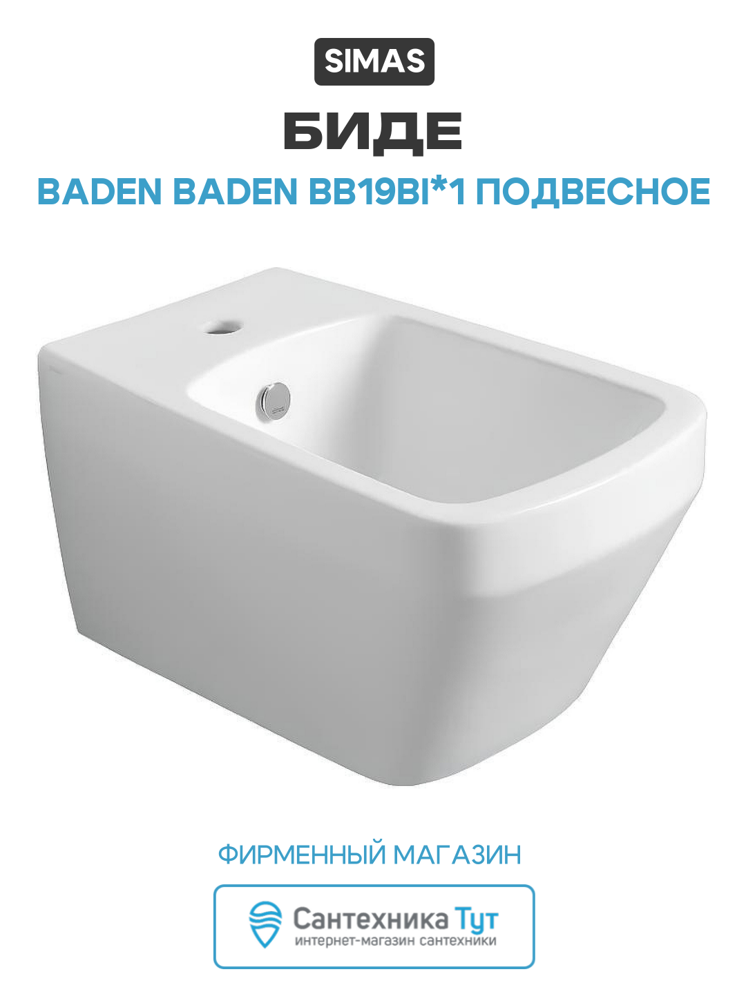 Биде Simas Baden Baden BB19bi*1 подвесное Белое фаянс подвесной