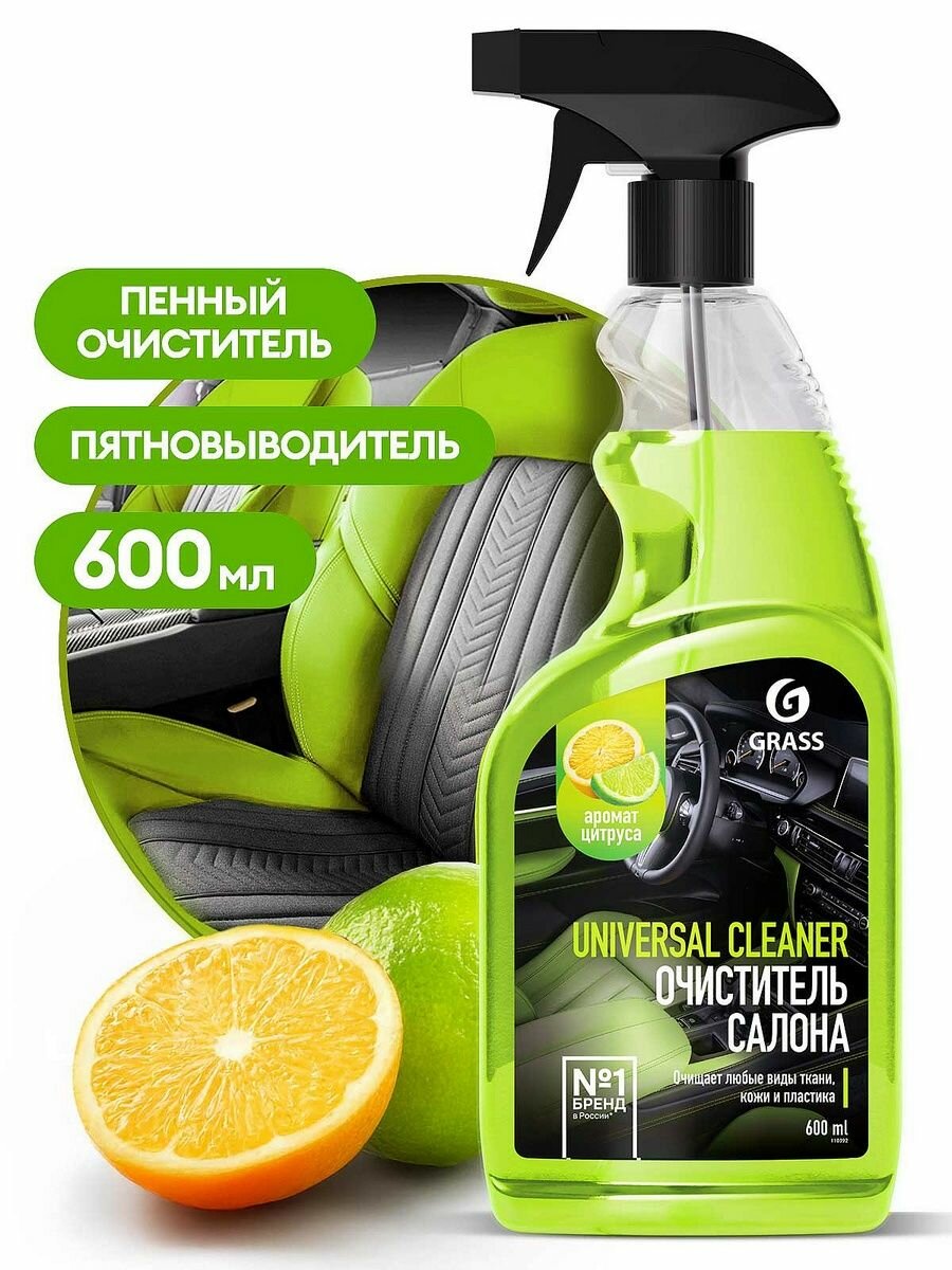 Очиститель салона "Universal сleaner" 600 мл, GRASS 110392