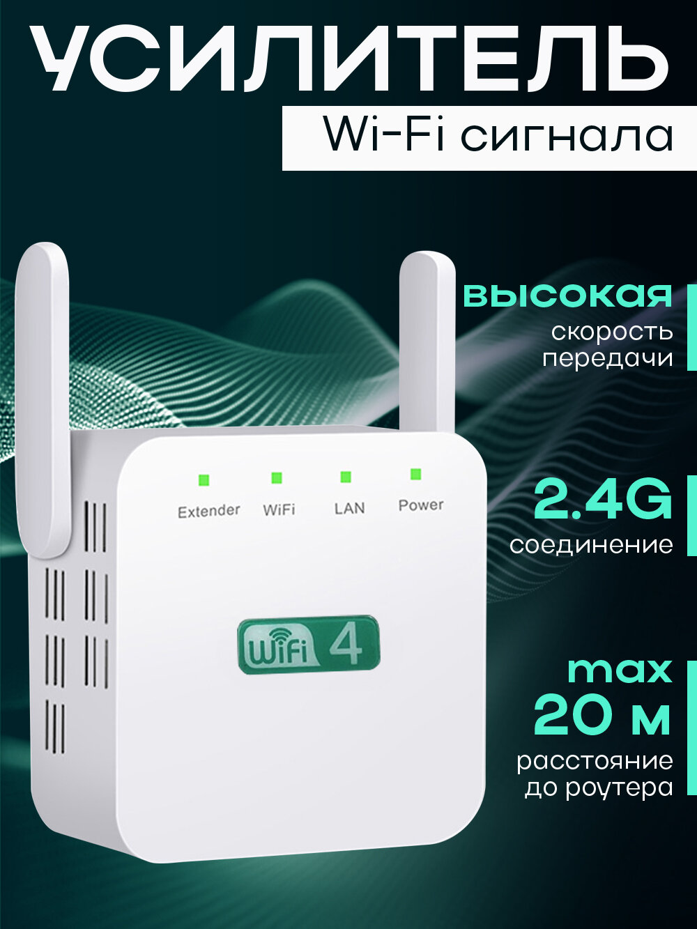 Усилитель Wi-Fi сигнала