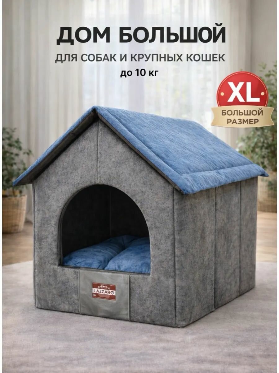 Домик-большой серый для собак и кошек до 15 кг 56*46*51см