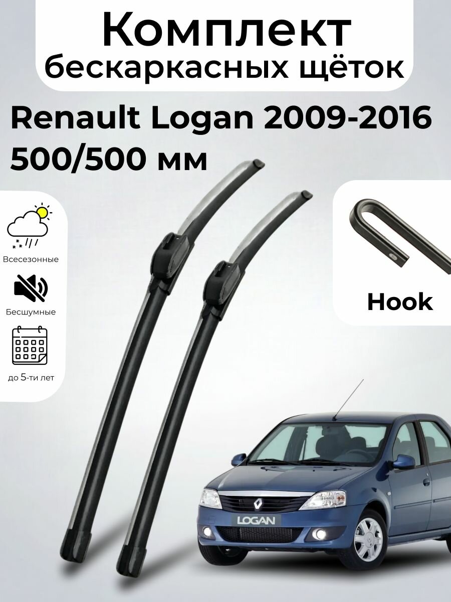 Дворники Renault Logan LS рест. (2009 - 2016) бескаркасные, комплект 500-500мм, Крючок (Hook / J-Hook), SUFIX