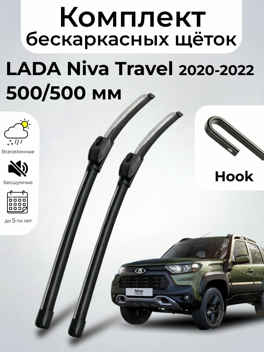 Дворники LADA Niva Travel (2020 - 2022) бескаркасные, комплект 500-500мм, Крючок (Hook / J-Hook), SUFIX