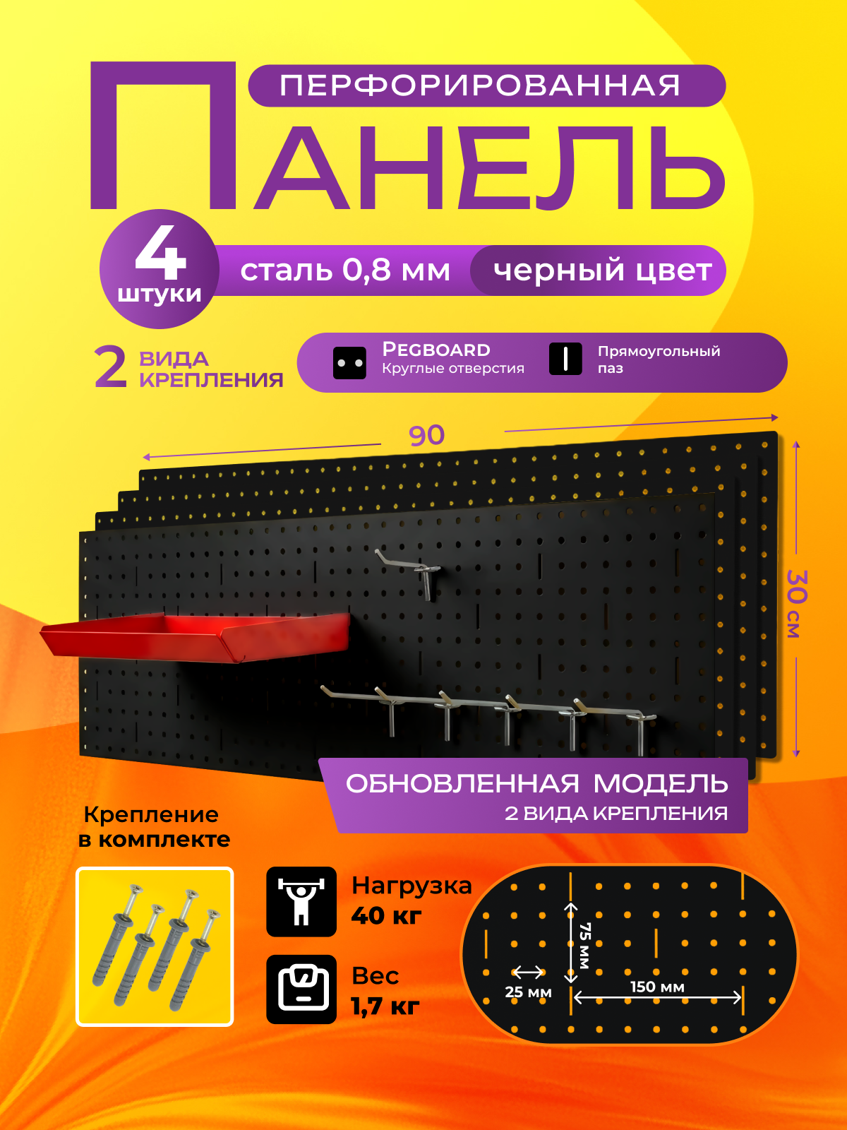 Металлическая перфорированная панель с прорезями, настенный органайзер для канцелярии - 900х300 мм, 4 шт черная набор