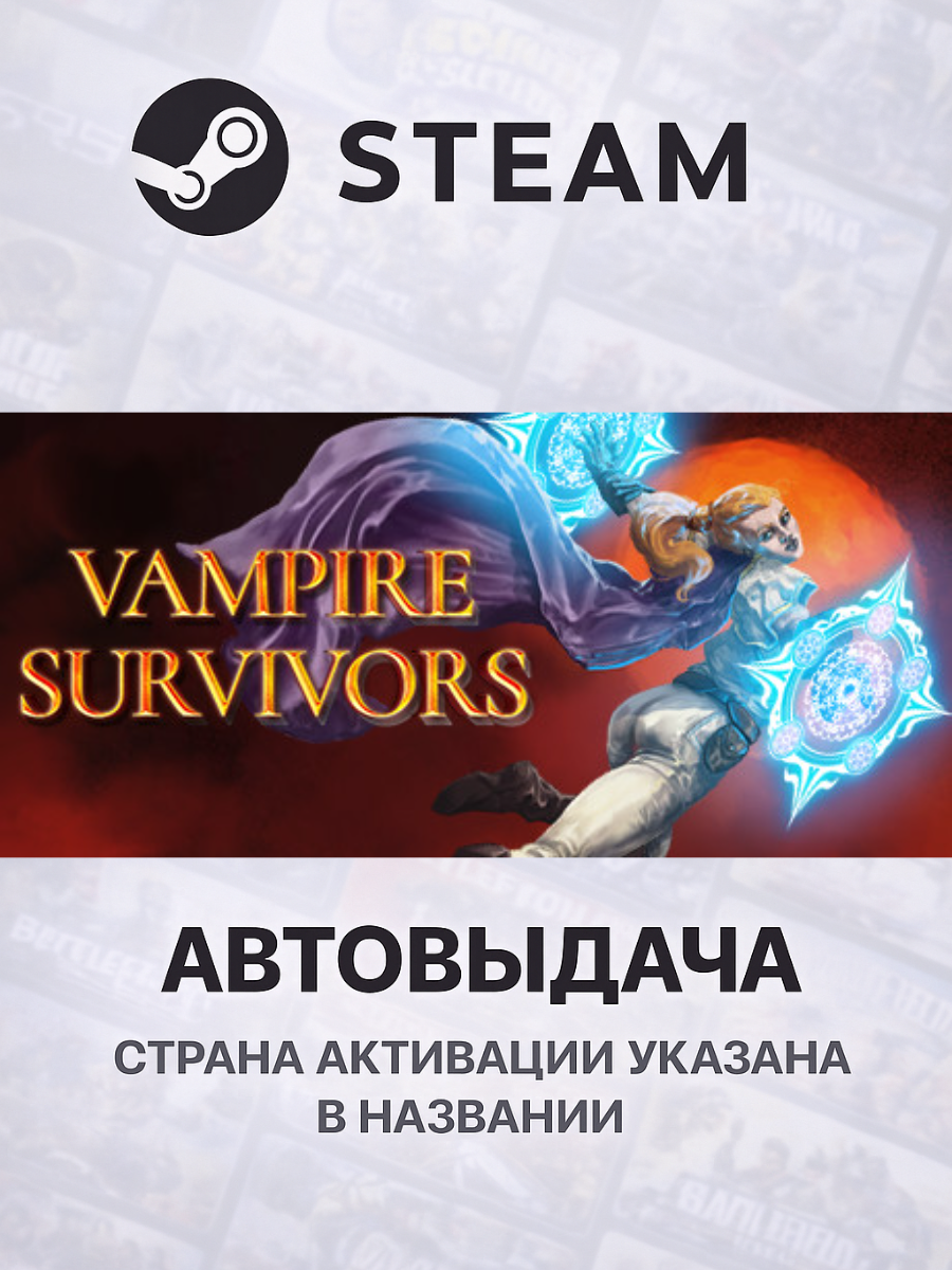 Vampire Survivors для PC/ПК, Steam Gift, Steam Deck, Казахстан