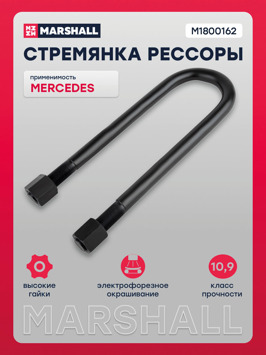 Стремянка рессоры Mercedes (M24x92/365x75) с гайками