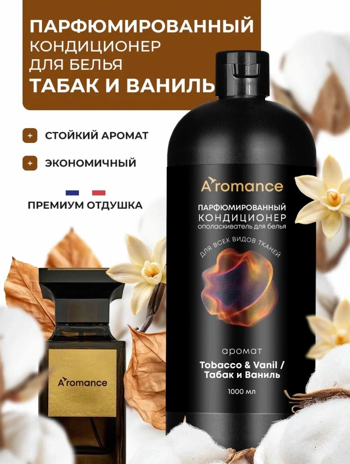 Кондиционер для стирки белья парфюмированный Tobacco & Vanil, концентрированный 1л