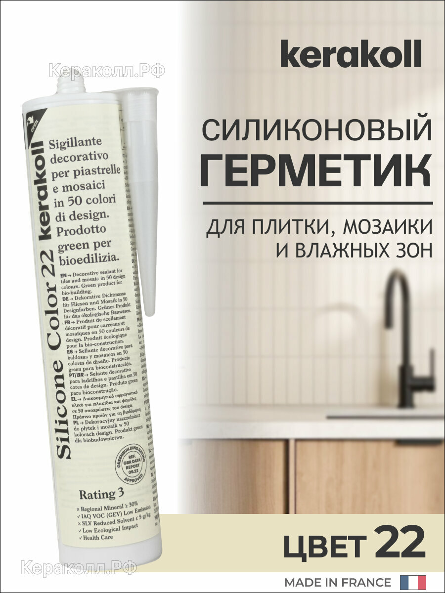 Герметик силиконовый декоративный для плитки и мозаики Kerakoll Silicone Color (310мл) 22