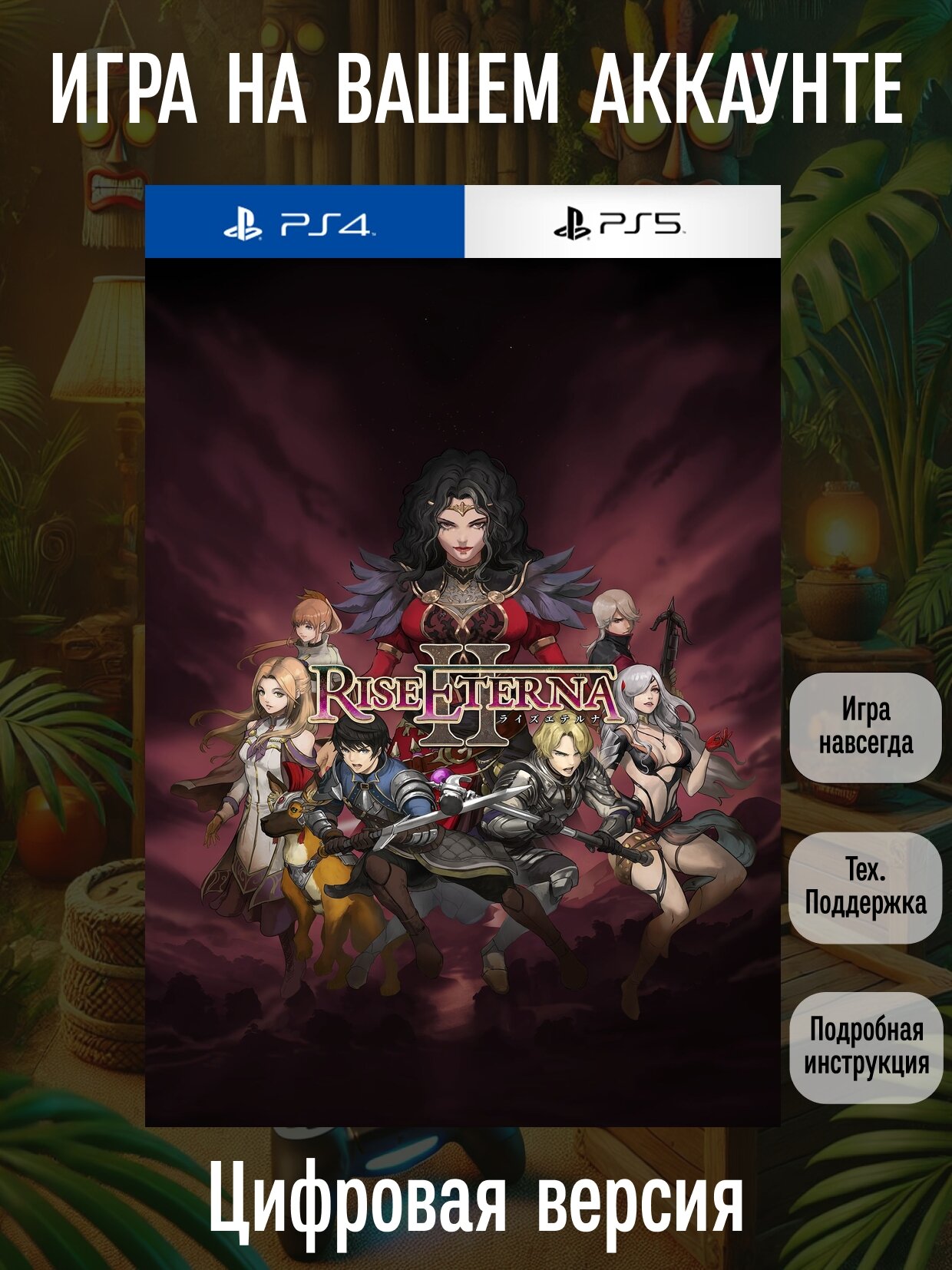 Rise Eterna 2 | PlayStation 4/5 | английский язык | Ролевые игры