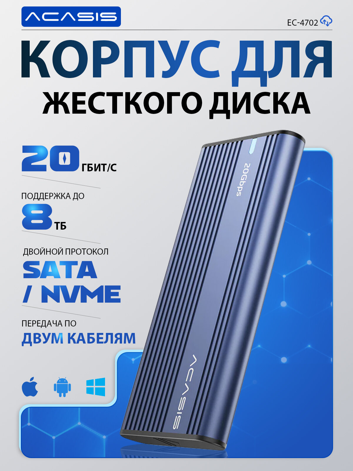 ACASIS EC4702 Корпус жесткого диска M.2 NVMe/SATA , USB 3.2 Gen 20 Гбит/с, совместимость с iPhone 17 и Mac