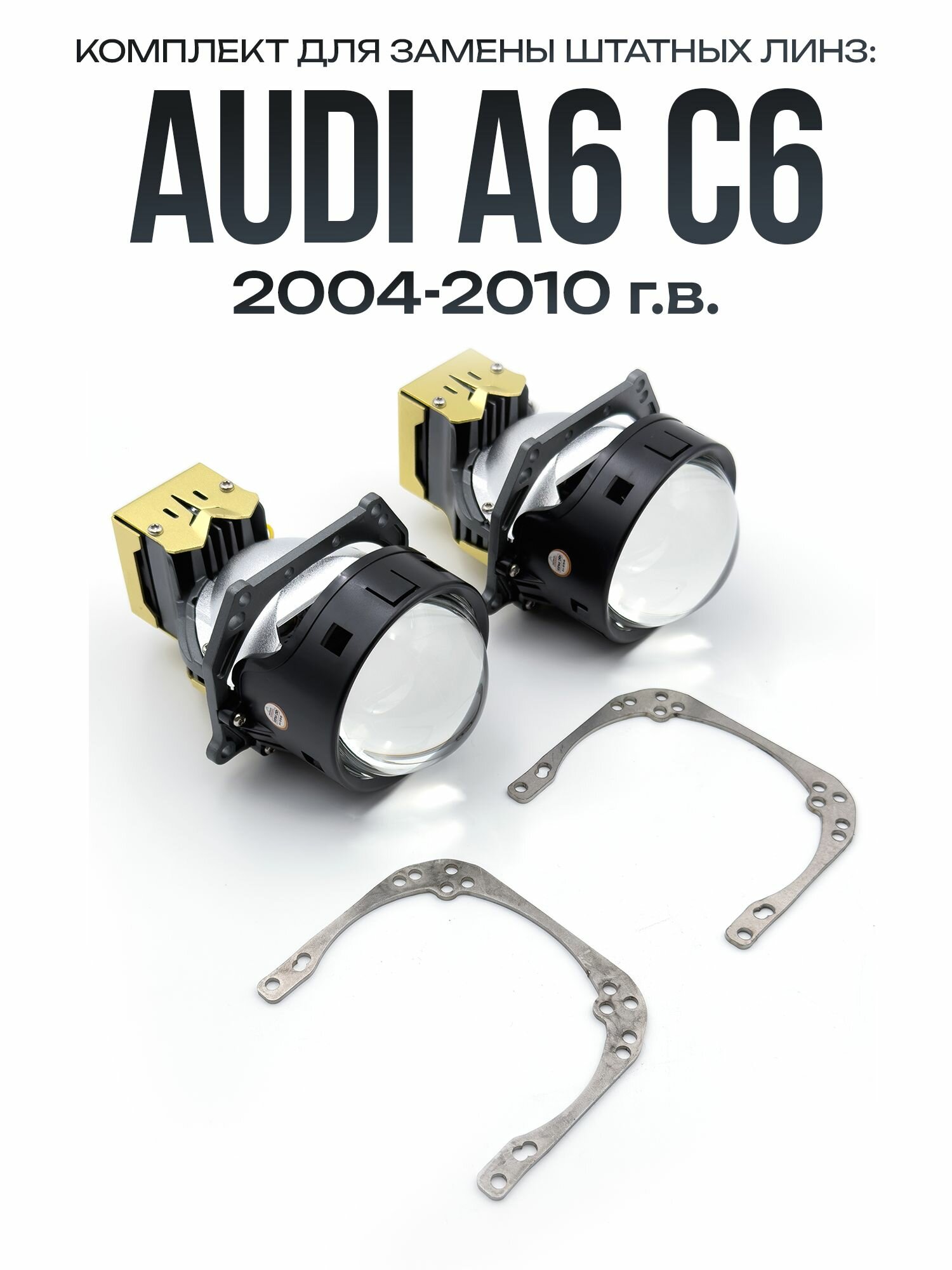 Светодиодные линзы Aozoom A20 для Audi A6 2004-2010 / biled модули A20 на Ауди А6 С6