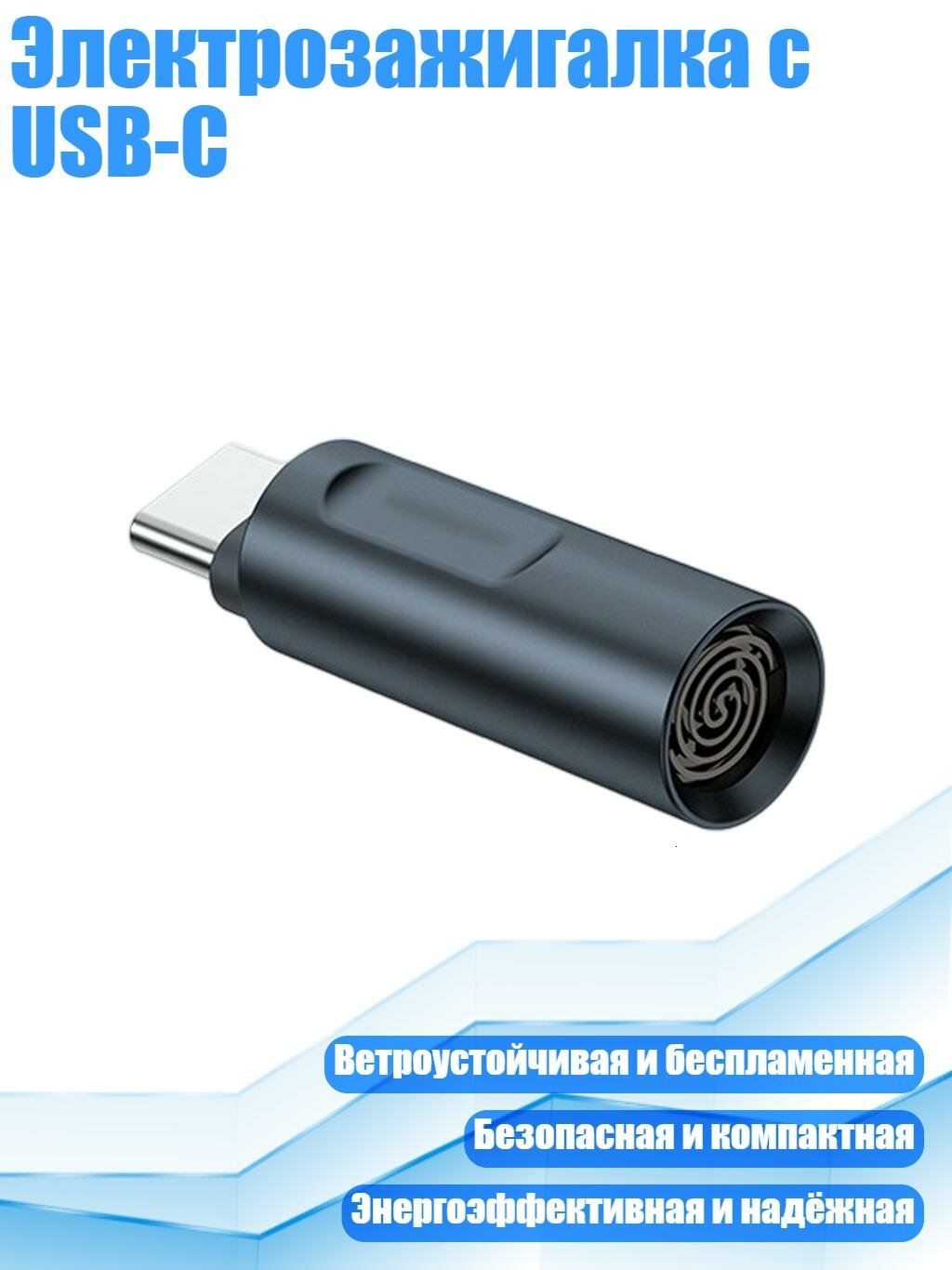 Электрозажигалка с USB-C, Серый