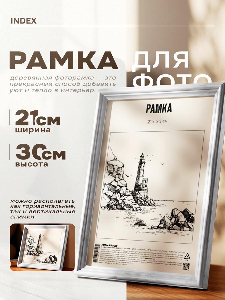 Рамка для фото A4 (21*30 см.), МДФ