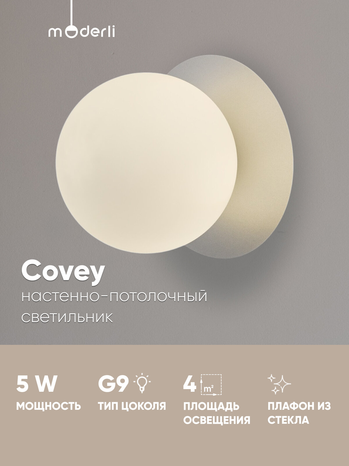 Светильник настенный Moderli V11419-1W Covey, G9, 40Вт, IP25, серебристый