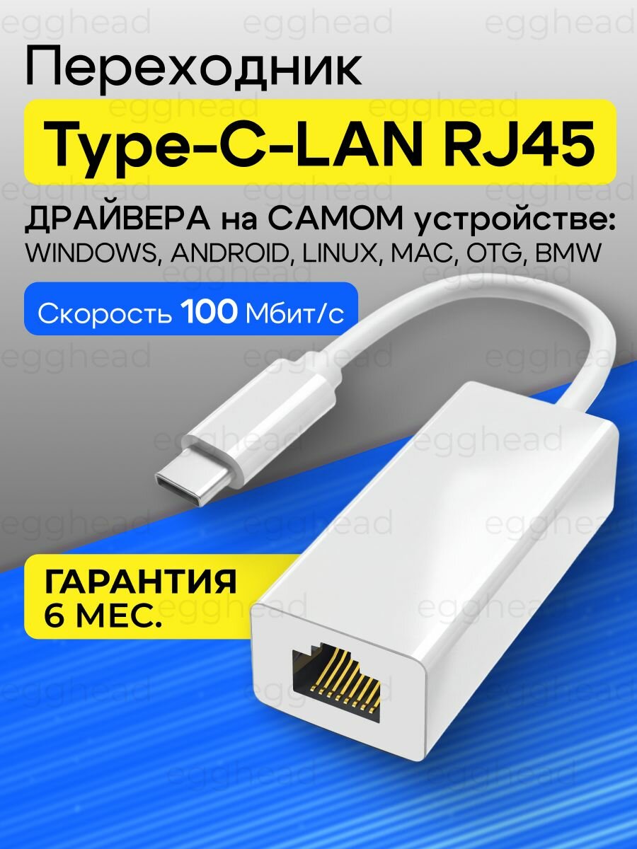 Сетевая карта Type-C Ethernet 100 Мбит/С / Type-C LAN адаптер / Переходник Type-C - RJ-45 / Type-C Ethernet адаптер