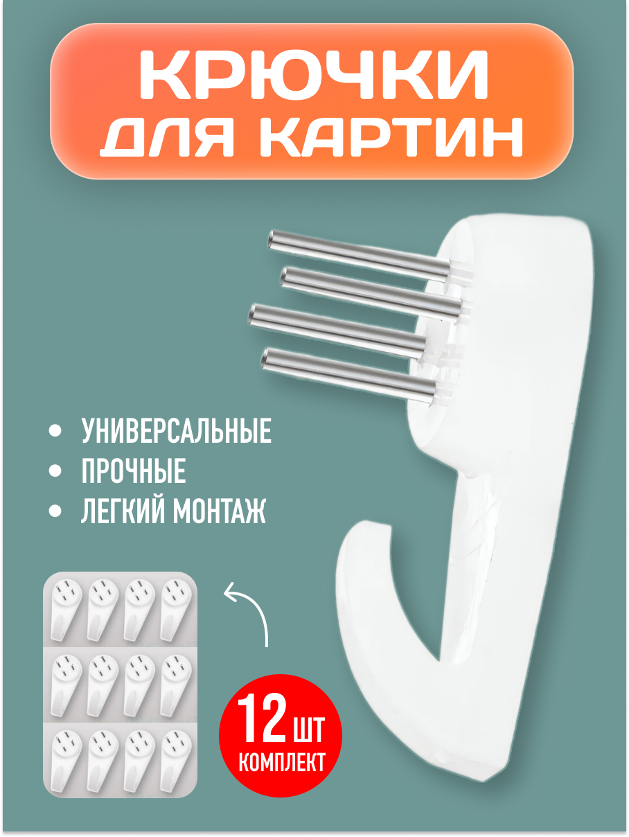 Крепление для картин / Крючки для фоторамок / Держатель для картин, часов