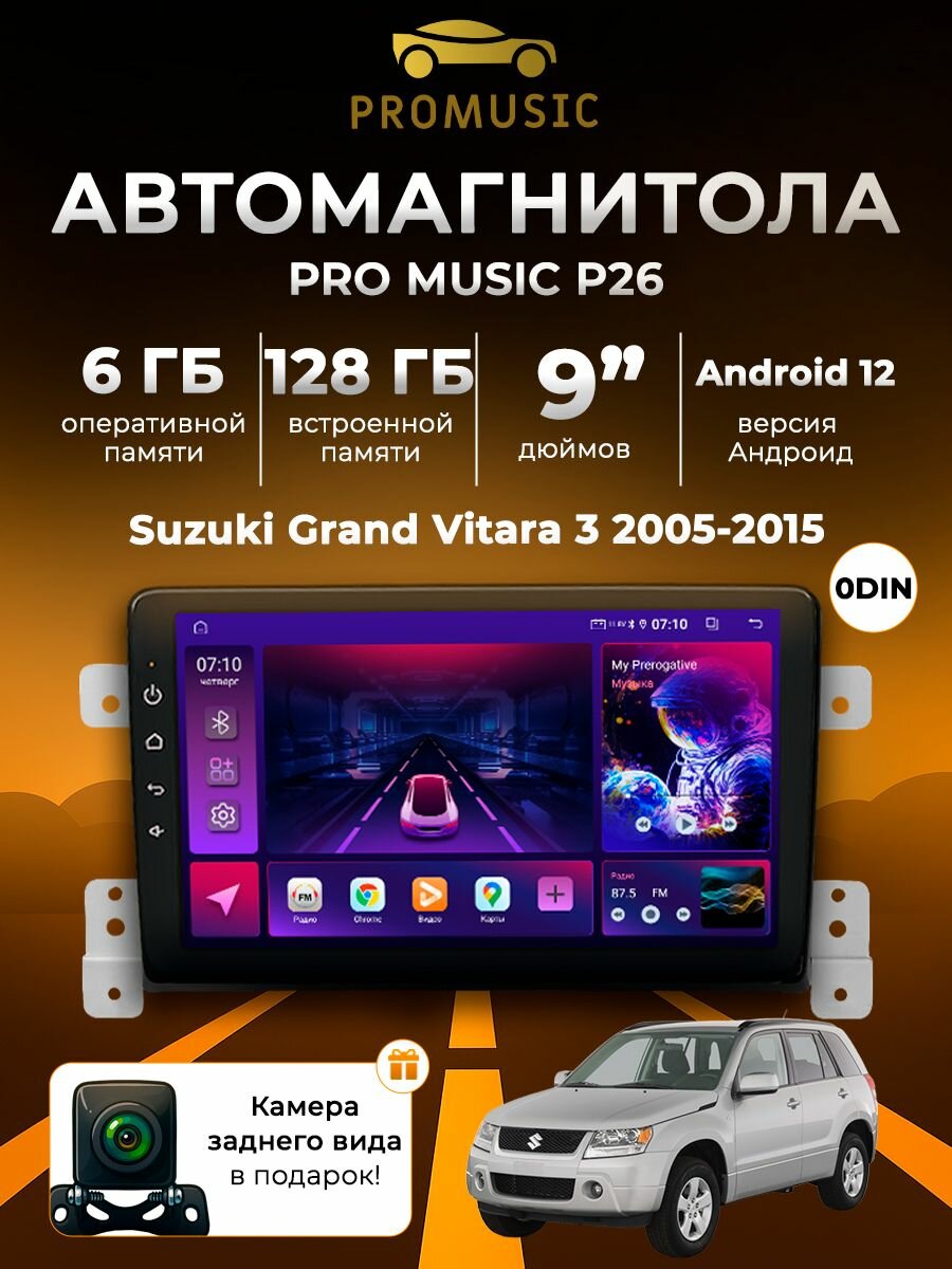 Штатная автомагнитола ProMusic P26 PRO 6+128GB Suzuki Grand Vitara 3 Сузуки Гранд Витара 3 Магнитола Android 12 2din Головное устройство 9 дюймов