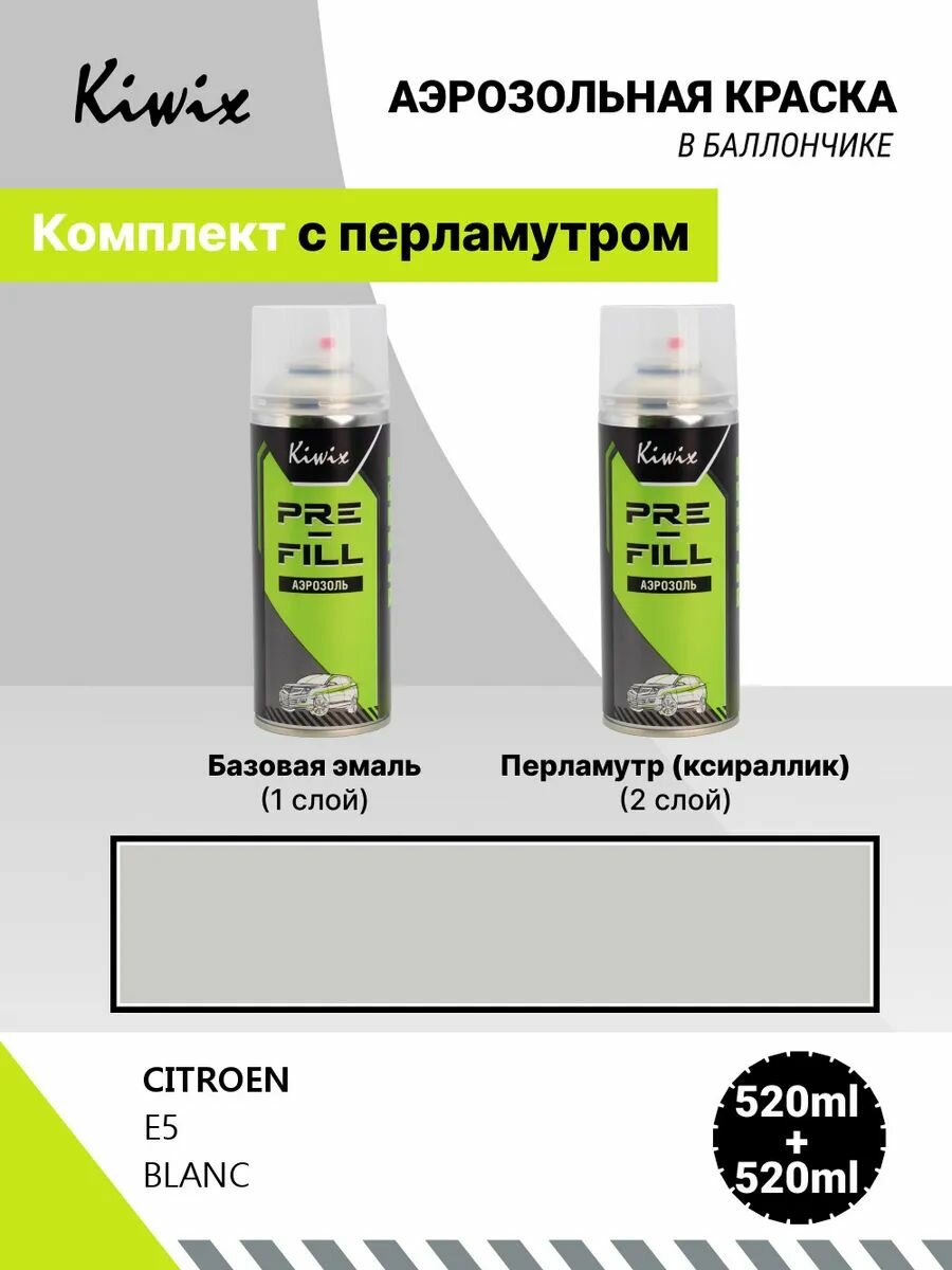 Аэрозольная краска CITROEN E5 BLANC 520мл