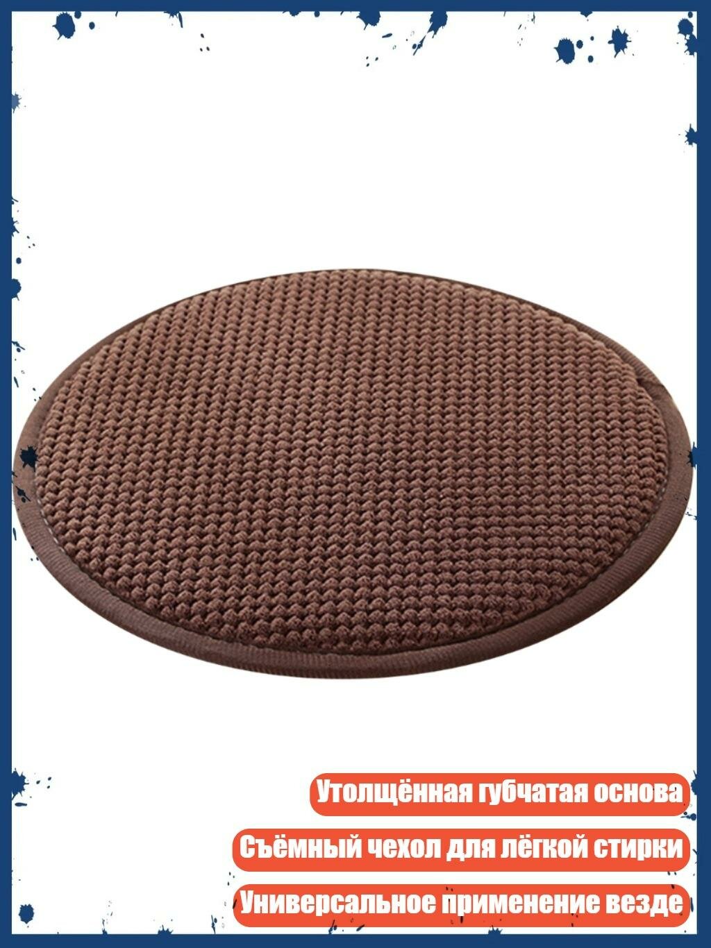 Круглые нескользящие сиденья, Кофейный цвет - 30CM