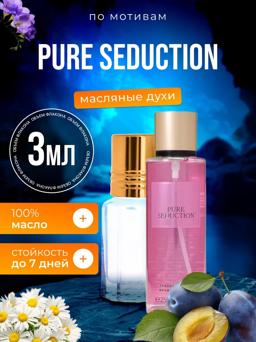 Духи масляные Pure Seduction Виктория Сикрет Пур Седакшн