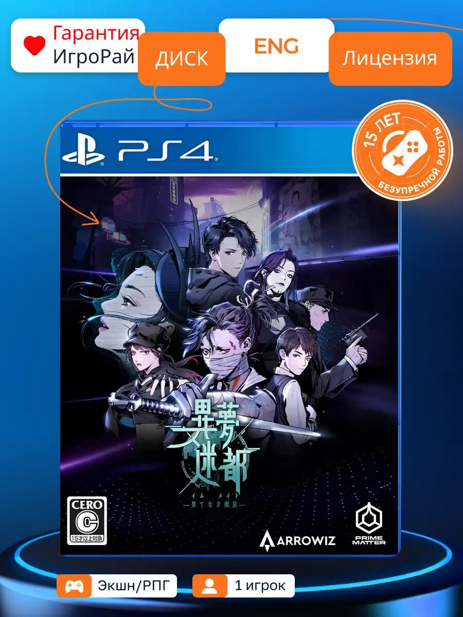 Игра Mato Anomalies (PS4) Prime Matter Blu-ray диск 12+