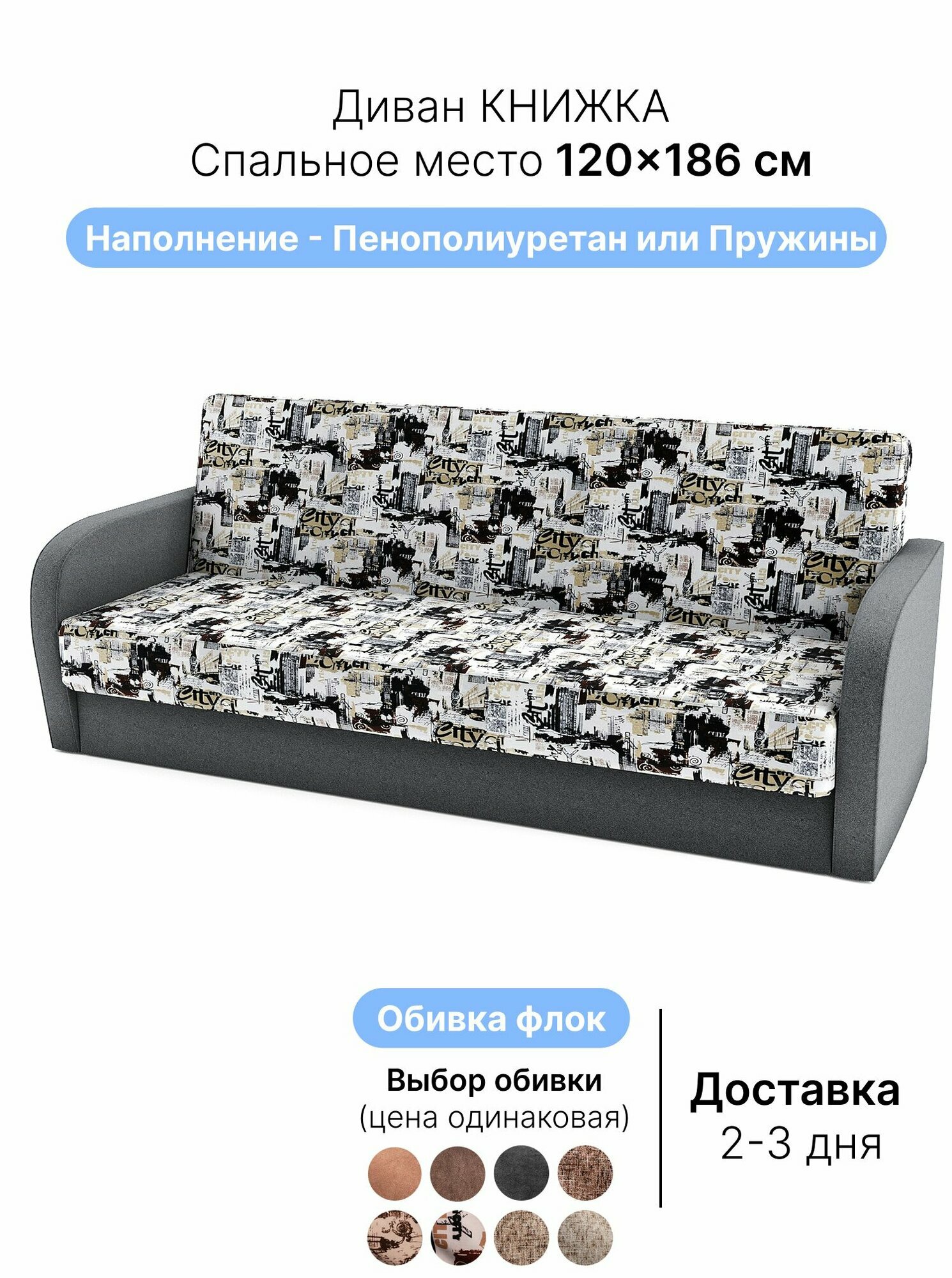 Диван книжка 120, флок серый Сити №71+150