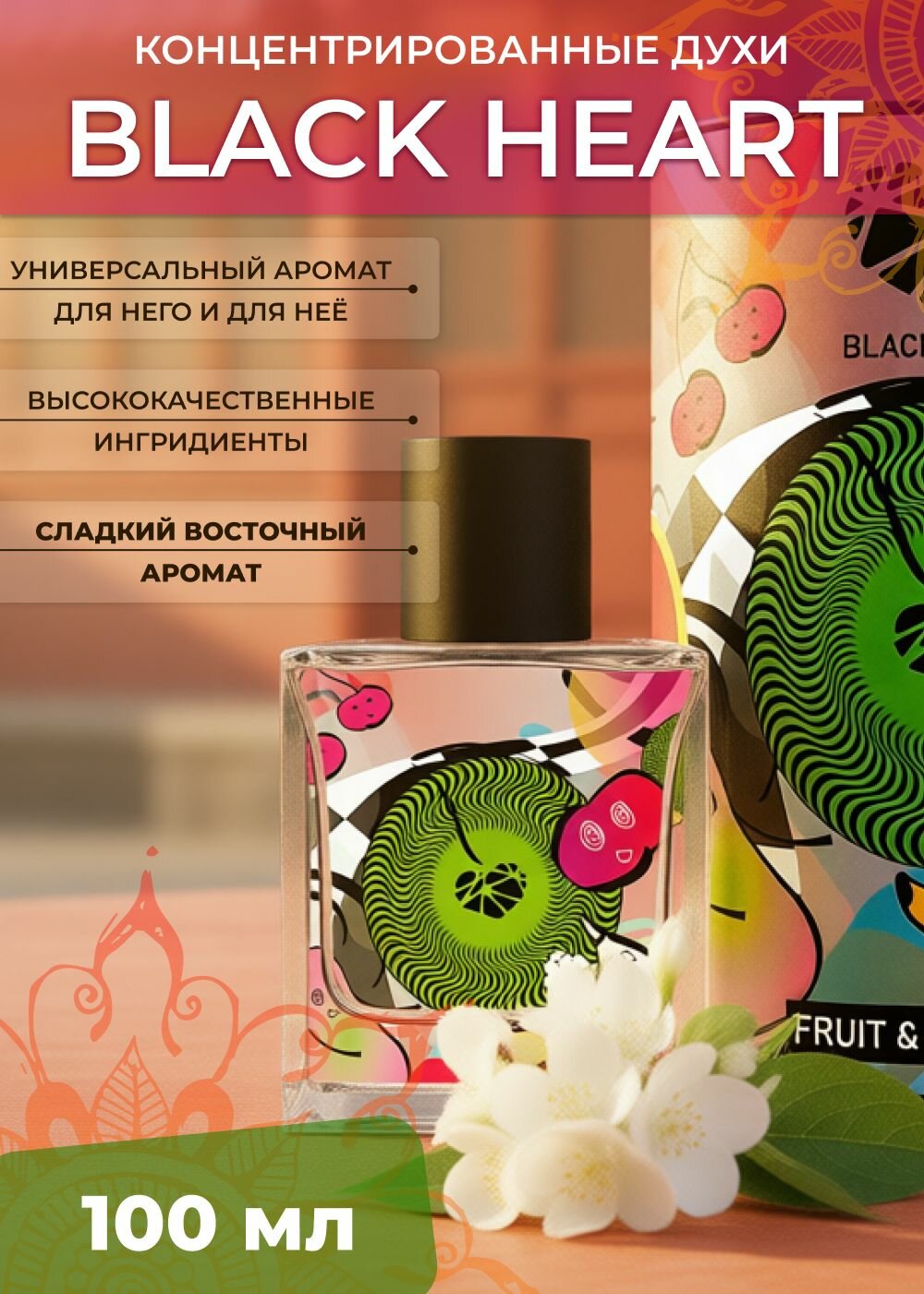 Black Heart, Концентрированные духи Fruit & Cannabi, 100 мл.