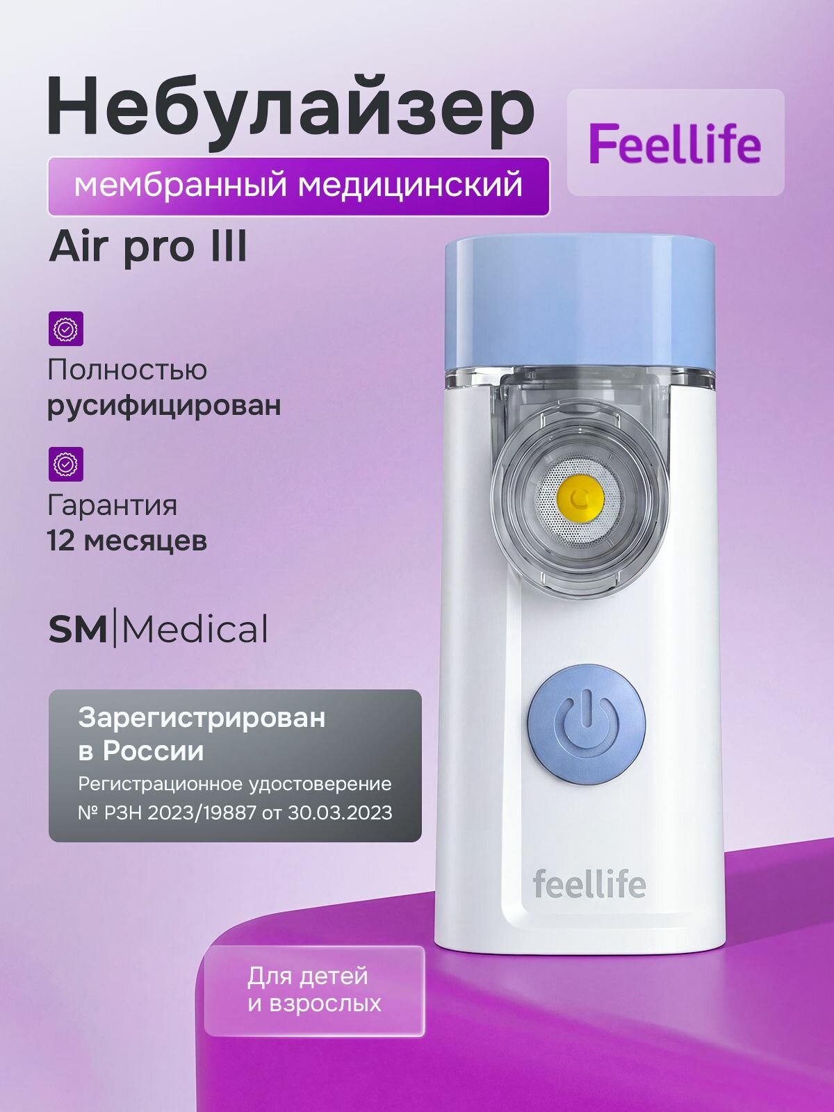 Небулайзер мембранный медицинский Aero PRO III