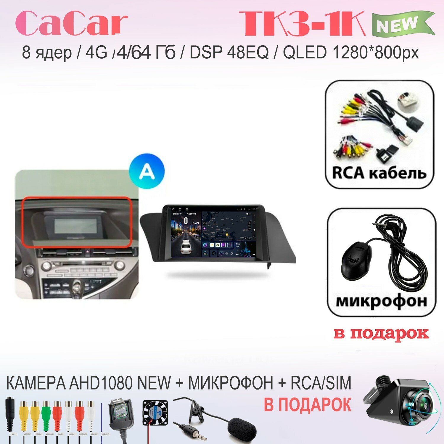 Андроид Магнитола CaCar TK3 Lexus Лексус RX 270 350 450h комплектация A