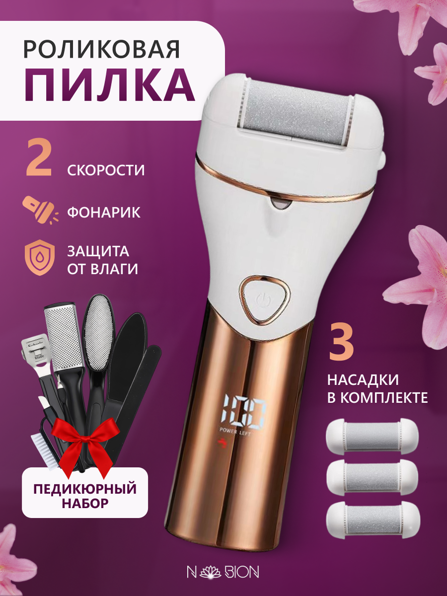 Электрическая роликовая пилка для пяток, аппарат для педикюра