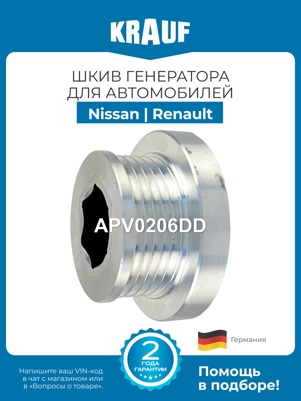 Шкив генератора металлический KRAUF APV0206DD для Nissan Micra Renault Clio Kangoo Laguna Megane Sandero Scenic Symbol Thalia