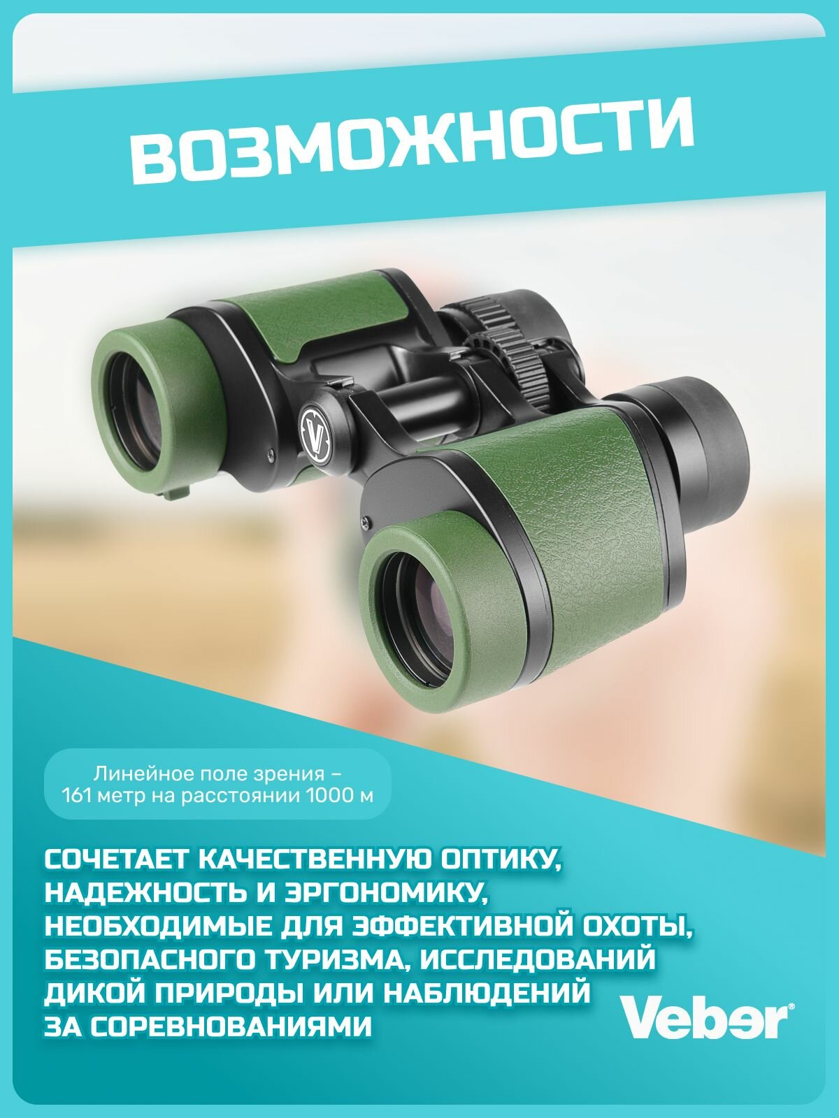 Бинокль Veber TITAN 7x32WP — фото 1