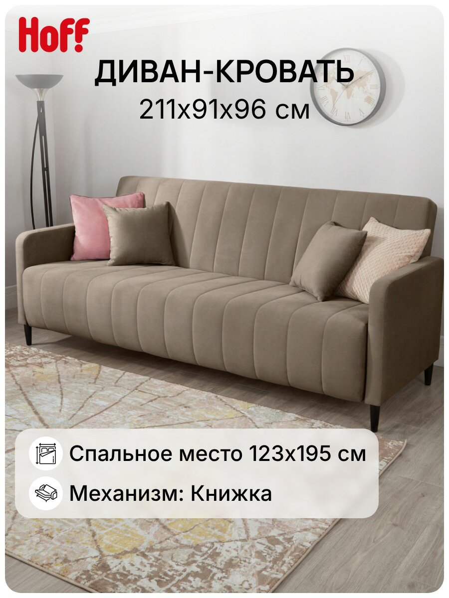 Диван-кровать SCANDICA Матиас, прямой, 211х91х96 см, книжка, цвет светло-коричневый