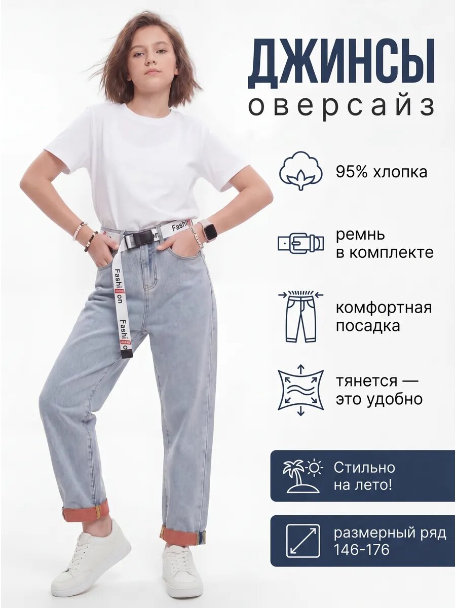 Джинсы Оверсайз