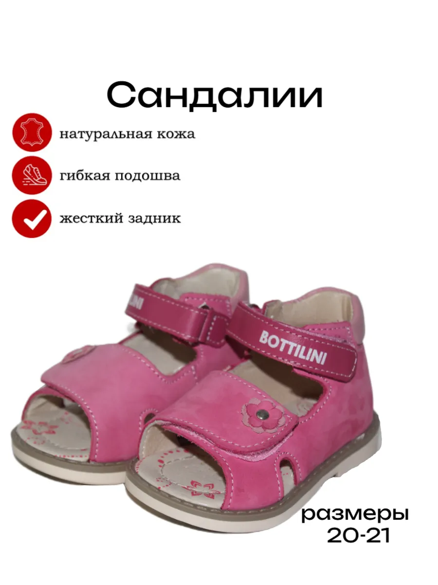 Сандалии