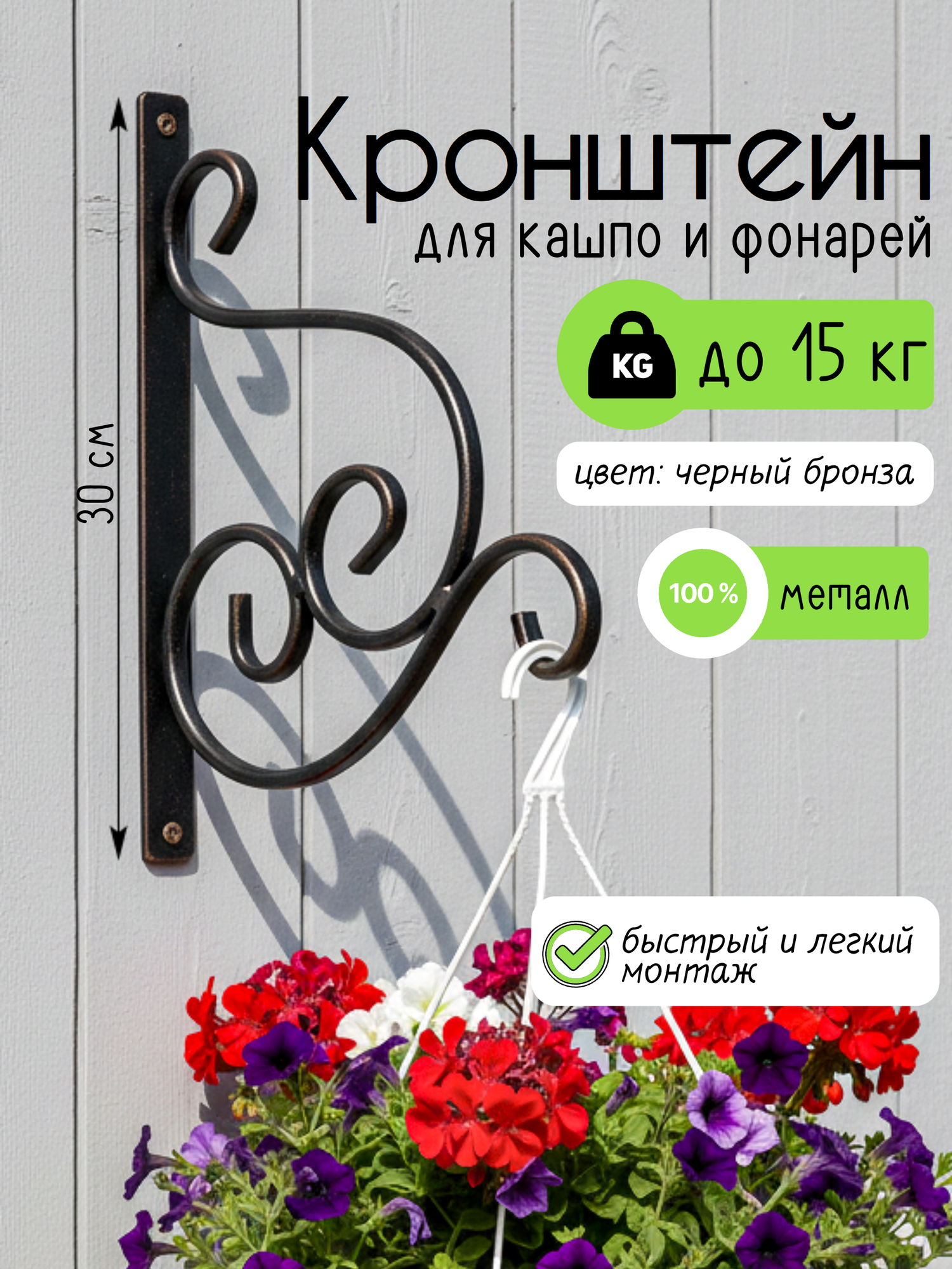 Кронштейн крючок металлический для кашпо, Laptev, цвет черный бронзовый
