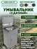 Умывальник дачный без водонагревателя мойка нержавеющая, цвет серебро на белом