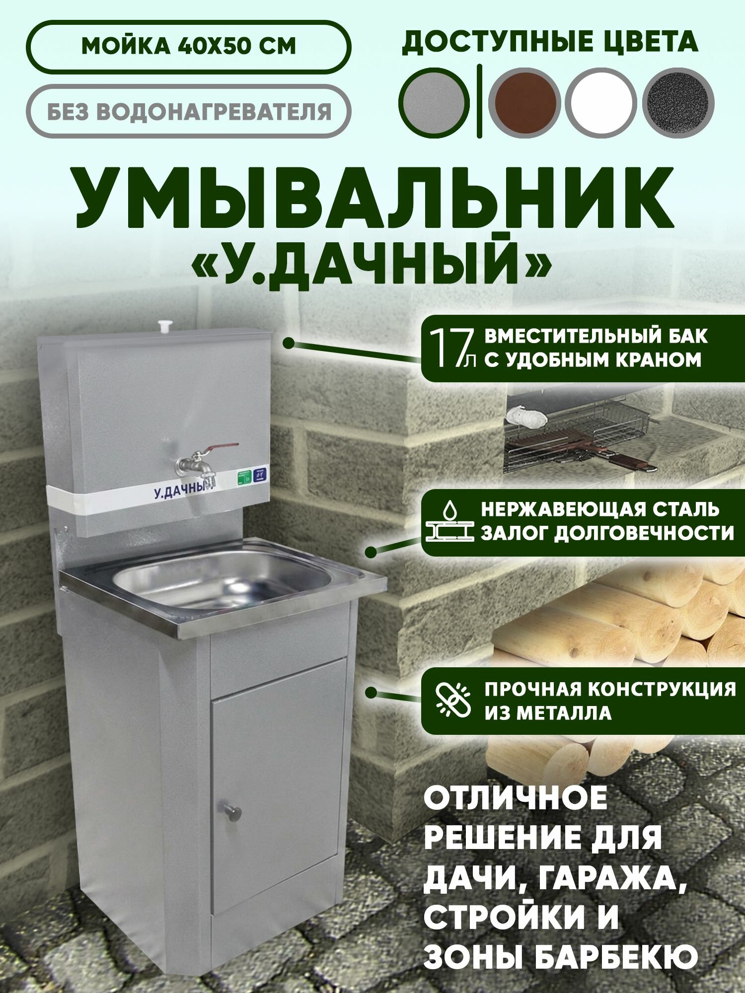 Умывальник дачный без водонагревателя мойка нержавеющая, цвет серебро на белом