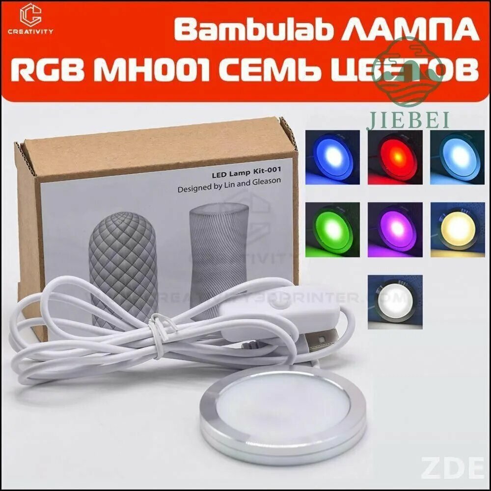 Светодиодный индикатор USB, BambuLab Комплект ламп-001 ТОК 5 В 3 Вт модель DIY без деталей для 3d-печати--Теплый белый