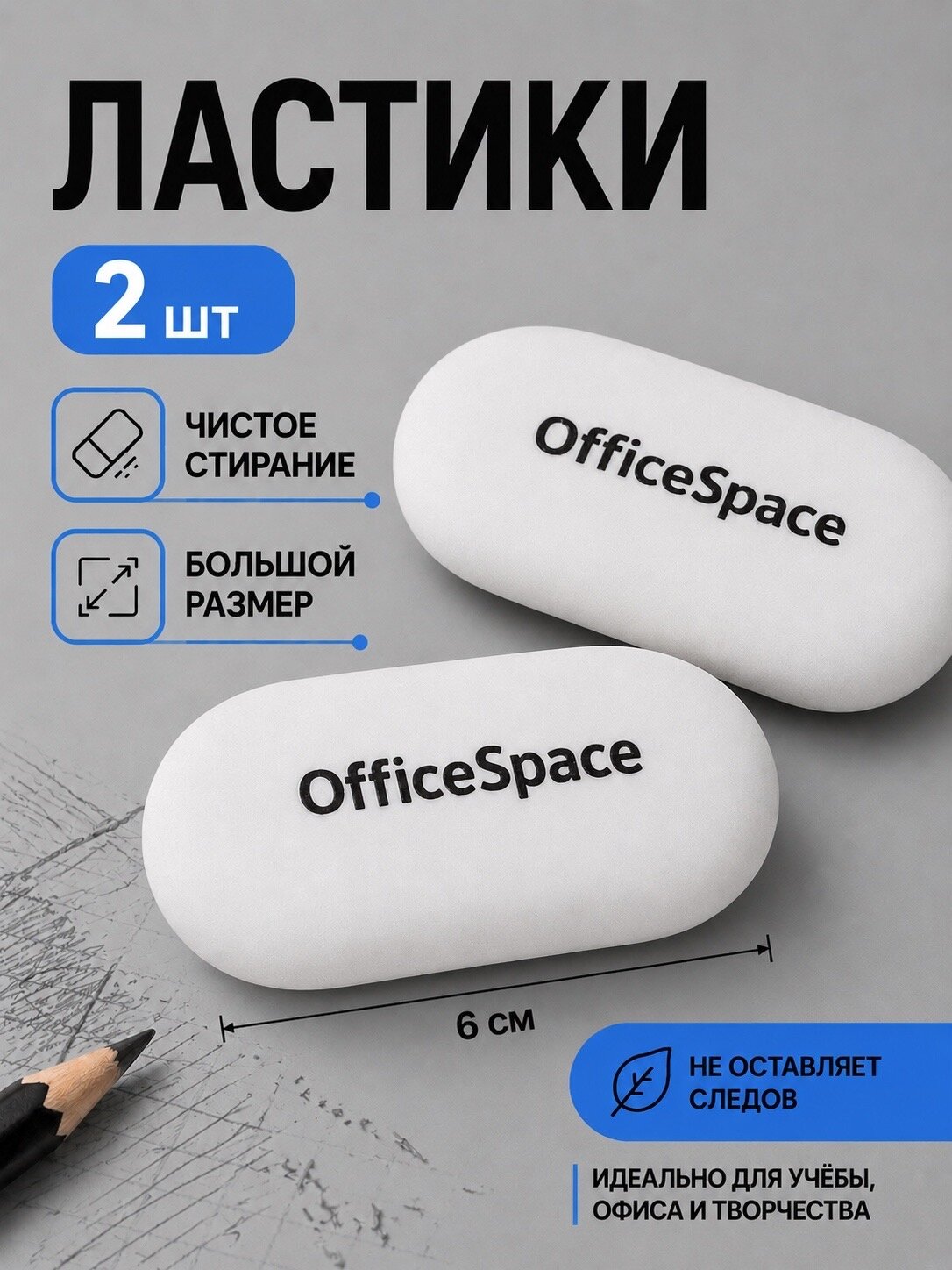 Ластик школьный, белый, овальный размером 6 см набор 2 штуки